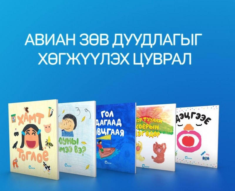 Таны хүүхэд таван нас хүрсэн ч үгээ зөв тод дуудаж чадахгүй байна уу