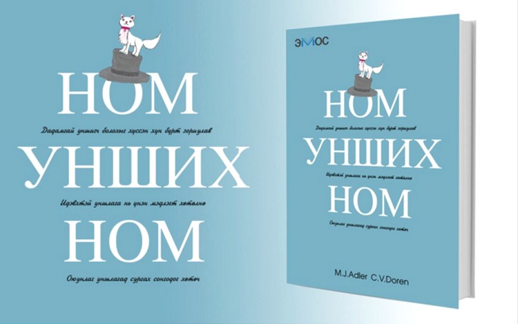Ном унших номын тухай Trends Mn