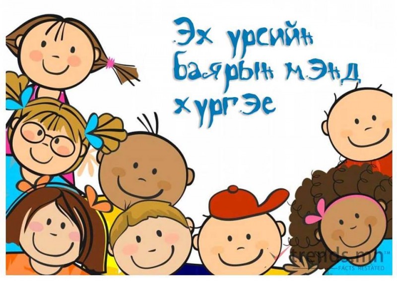 Хүүхэд бүхэн инээж байг Trends Mn